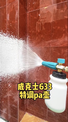 特调PA泡沫壶锂电洗车机630633