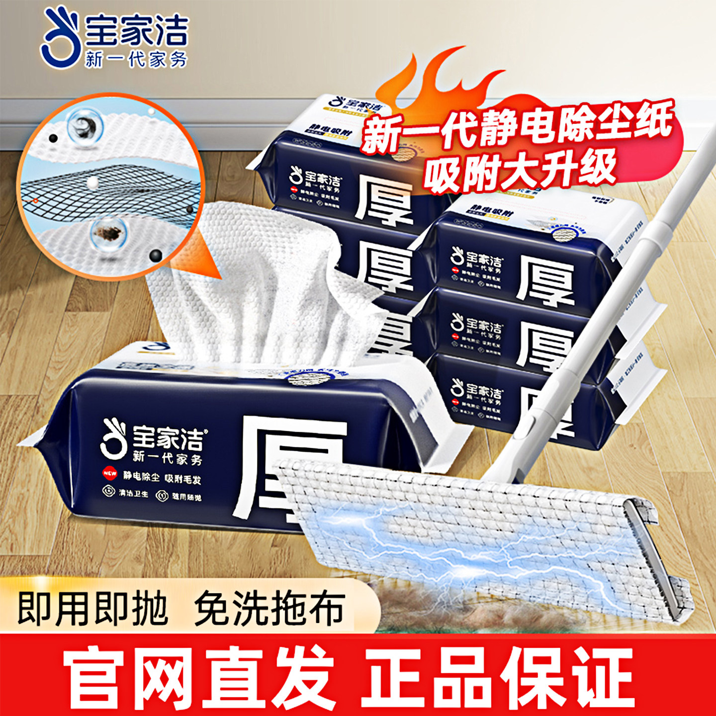 宝家洁静电除尘纸拖把一次性湿巾拖布家用拖地清洁神器免洗懒人纸