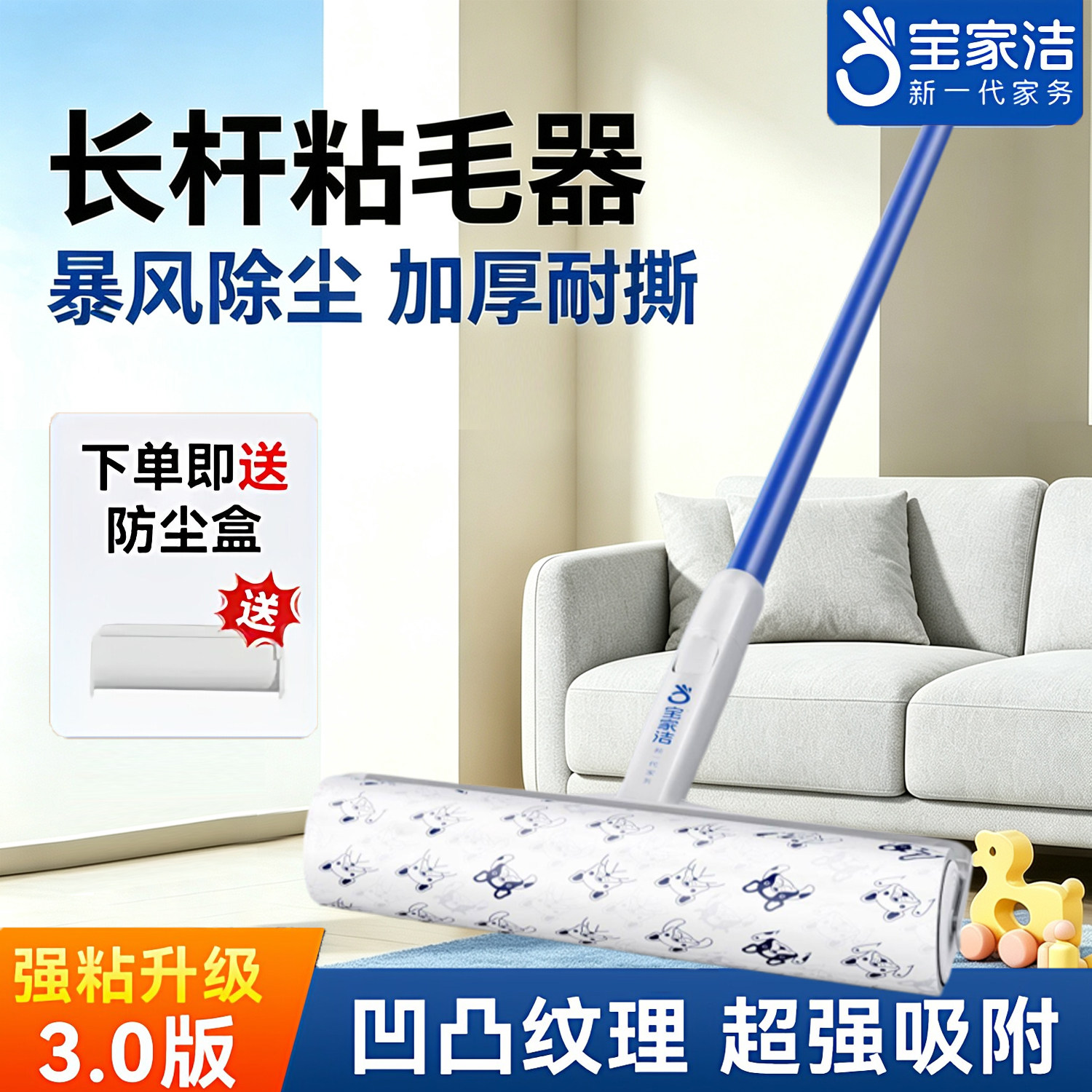 宝家洁粘毛器滚筒卷纸长柄大号除毛神器可撕式粘尘纸替换纸吸毛发
