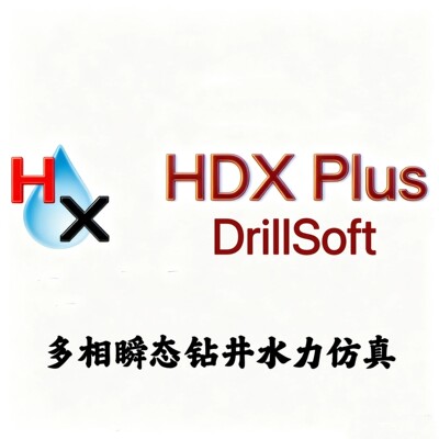 Drillsoft HDX Plus v1.0.1.115 加密狗多相瞬态钻井水力仿真