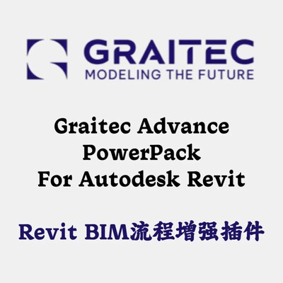 Graitec Advance PowerPack 2026 for Revit BIM流程增强插件