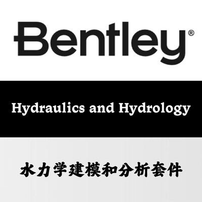Bentley Hydraulics & Hydrology 2025.02 水力学建模与分析套件