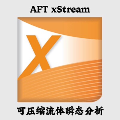 AFT xStream 3.0.1113 可压缩流动系统模拟分析安装咨询指导服务