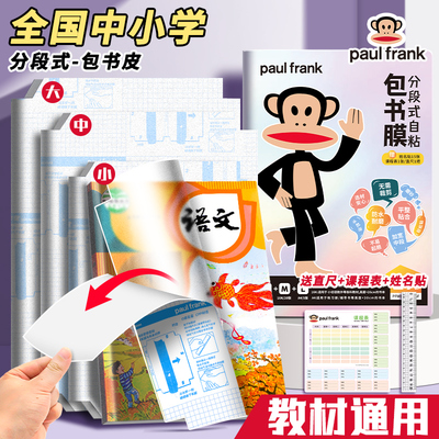 【吉娜专属】【顾奈】大嘴猴 分段式自粘包书膜书皮书套