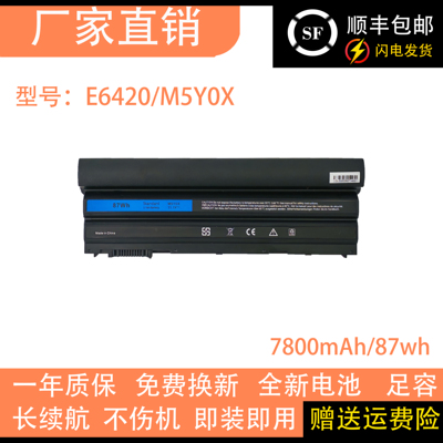 适用戴尔E6520 5420 6430 6440 E6420 T54FJ 8858X M5Y0X电池