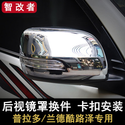 兰德CRUISER陆巡后照镜罩