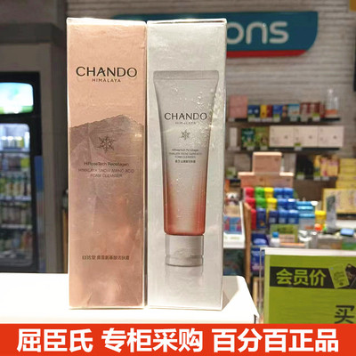 自然堂喜雪氨基酸洁肤霜120g