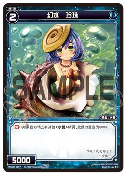 WIXOSS中文 WX02-057 幻水 珍珠【C】闪