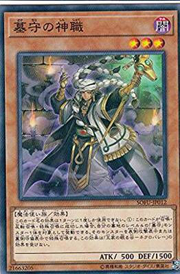 游戏王 1006 SOFU-JP012  N  守墓的神职 Q2A