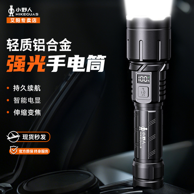 小野人手电筒充电强光超亮长续航