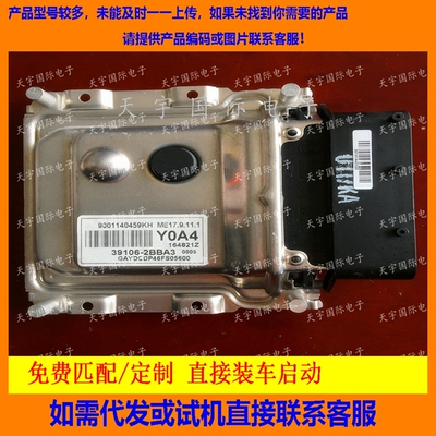 适用现代起亚发动机电脑板ECU ECM ME17.9.11.1 39106-2BBA3 Y0A3