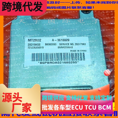 东风风行发动机电脑板28319456