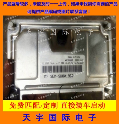 ECU电路板 东南富利卡发动机电脑板 0261S04272 SW801967 包用