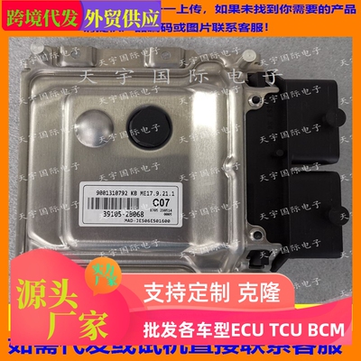 适用现代发动机电脑板ECU ECM 39105-2B068 C07 ME17.9.21.1