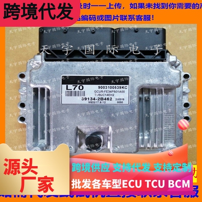 适用现代发动机电脑板ECU MEG17.9.12 L70 39134-2B462
