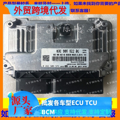 速腾迈腾朗逸高尔夫电脑板/ECU 03C906022BC 0261S05571 直接装