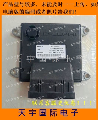华泰HAWTAI汽车发动机电脑板ECU 36121000F07 28321120 MT22.1.1