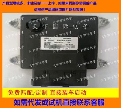 吉利电脑板B600061128153802