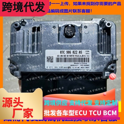 03C906022AS速腾电脑03C906022BB