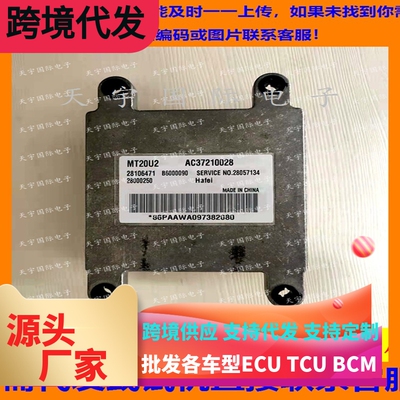 适用哈飞民意汽车发动机电脑板ECU MT20U2 28106471 AC37210028