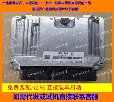 奥迪汽车发动机电脑板4F2907115