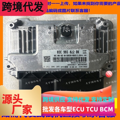 速腾迈腾帕萨特电脑板 编程好 03C906022BN AR CC BK BR BC BG AG