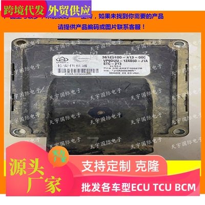 电路板北汽银翔威旺205长安伟世通发动机电脑板 36120100-A13-000