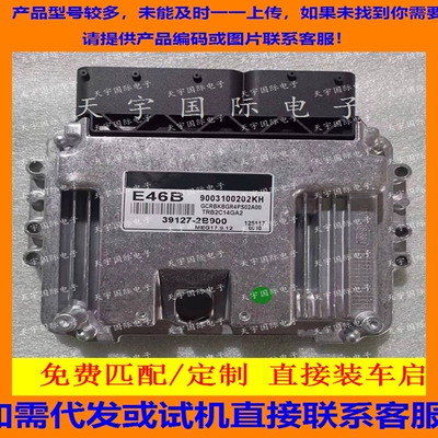 适用现代发动机 ECU MEG17.9.12 39127-2B900 E46B 9003100202KH