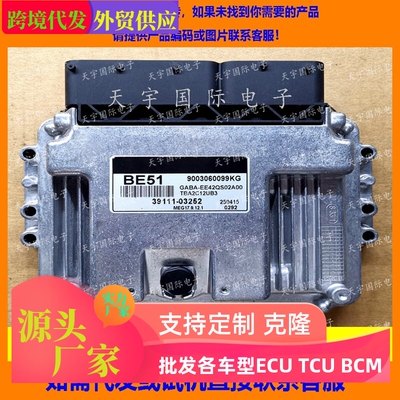 适用现代电脑板ECU MEG17.9.12.1 39111-03252 BE51 9003060099