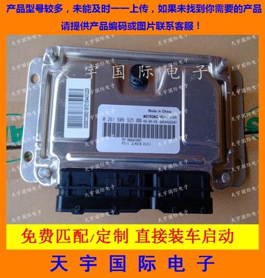 哈飞发动机电脑板/ECU电路板/0261B08925 06601067 包用