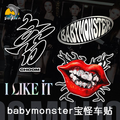 babymonster宝怪choom演唱会应援反光车贴电动摩托车身窗玻璃装饰