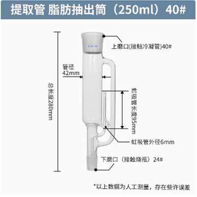 索氏提取器虹吸管150ml250mll500ml脂肪抽出器提取管脂肪抽出筒