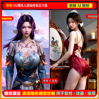 激萌原创75张 552期凡人修仙传宋玉6K手机壁纸美图cg素材