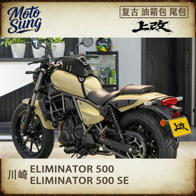 适用 川崎Eliminator 500 SE消除者改装复古边箱侧边包油箱包尾包