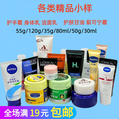 清仓小样护手霜洗面奶