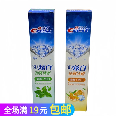 佳洁士3D炫白劲爽清新牙膏