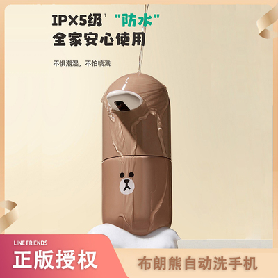 Linefriends布朗熊洗手液