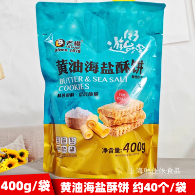 老杨黄油海盐酥饼400g/袋