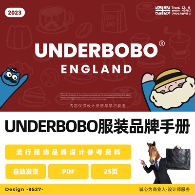 UNDERBOBO潮流时尚服饰女装商场品牌高端设计素材商业模板手册PDF