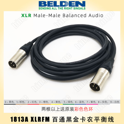 BELDEN 1813A XLRMM卡农公-公平衡音频转接线 平衡线 MALE-MALE