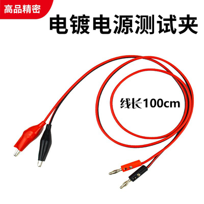 整流器电镀专用大号测试夹连接线