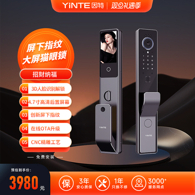 因特指纹锁龙渊剑-招财纳福 人脸指纹掌静脉猫眼智能门锁
