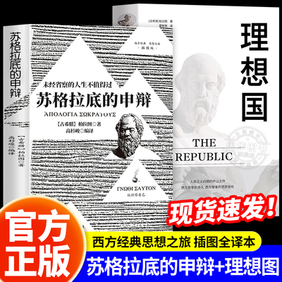 理想国苏格拉底的申辩正版原版