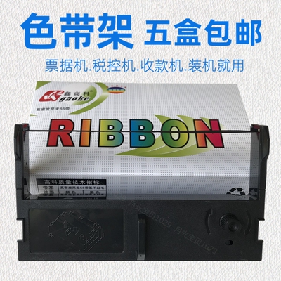 小票机收款机专用色带架