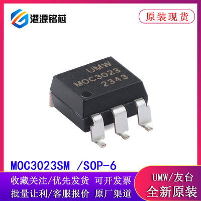 全新原装 MOC3023SM SOP-6 随机相位双向晶闸管驱动光电耦合器