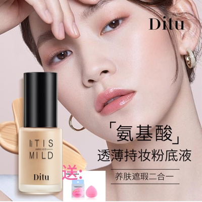 【送乳胶粉扑】正品Ditu迪图氨基酸透薄持妆粉底液养肤遮瑕防水