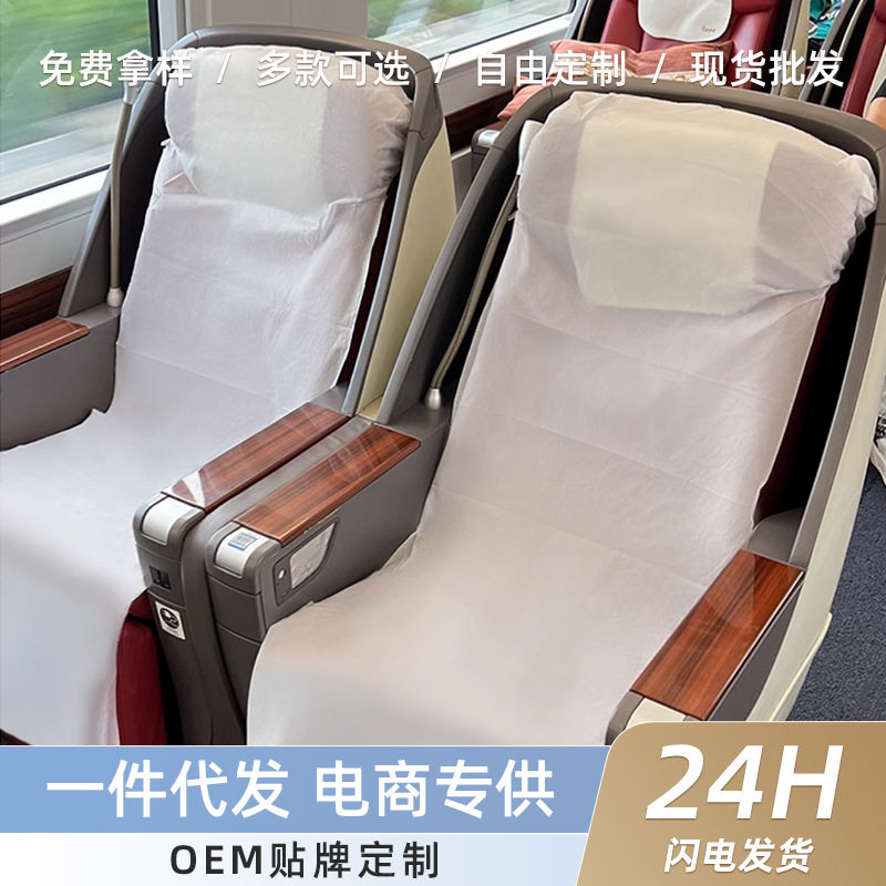 一次性萌宠座椅套动车高铁无纺布座位套火车大巴隔脏防尘防护坐垫
