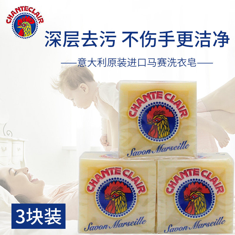 3块装 意大利进口大公鸡管家马赛皂去污婴儿洗衣内衣内裤专用肥皂