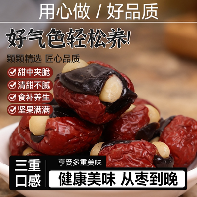 抱富枣新疆灰枣夹血糯米夏威夷果独立包装健康零食蜜饯坚果干500g