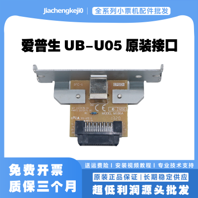 爱普生原装UB-U05接口卡
